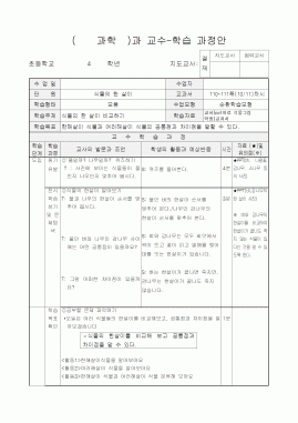 4)과학-3. 식물의 한 살이 - 식물의 한살이 비교하기-1페이지