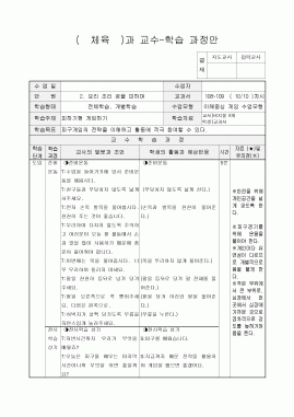 3)체육-요리조리 공을 피하며-피하기형 게임하기(중안)-1페이지