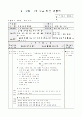 4)국어-5. 알아보고 떠나요 - 필요한 정보를 찾는것에 대해 정리하고, 내가 참여하고 싶은 체험 활동을 소개하기-1페이지