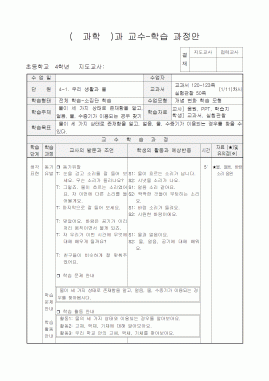 4)과학-4-1. 우리 생활과 물 - 물이 세가지 상태로 존재함을 알고, 얼음, 물, 수증기가 이용되는 경우 찾기-1페이지