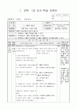 4)과학-3. 식물의 한살이 - 식물의 한살이를 비교해 봅시다-1페이지