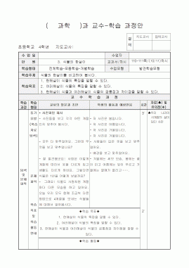 4)과학-3. 식물의 한살이 - 식물의 한살이를 비교합시다-1페이지