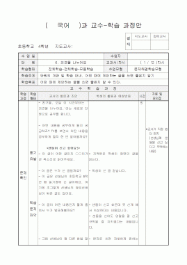 4)국어-6. 의견을 나누어요 - 어떤 때에 제안하는 글을 쓰면 좋은지 알기-1페이지