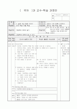 4)국어-그림책에 대하여 알기(중안)-1페이지