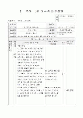 4)국어-6. 의견을 나누어요 - 제안하는 글 쓰기-1페이지