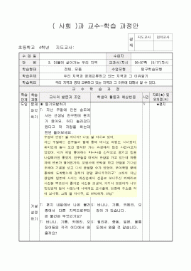 4)사회-3. 더불어 살아가는 우리 지역 - 우리 지역과 경제교류하고 있는 지역과 그 이유알기-1페이지