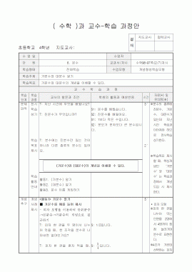 4)수학-6. 분수 - 가분수와 대분수 알기-1페이지