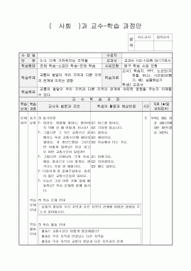 4)사회-교통의 발달이 우리 지역과 다른 지역의 관계에 미치는 영향(중안)-1페이지