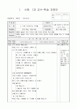 4)사회-3. 더욱 가까워지는 지역들 - 교통의 발달이 우리 지역과 다른 지역의 관계에 주는 영향-1페이지