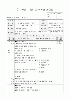 4)사회-3. 더불어 살아가는 우리지역 - 자매결연 알아보기-1페이지