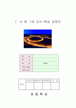 4)사회-3. 더불어 살아가는 우리 지역 - 더욱 가까워지는 지역들-1페이지