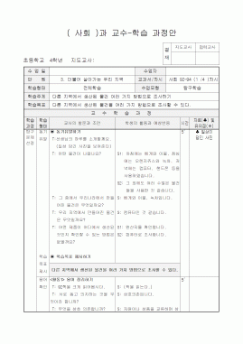 4)사회-3. 더불어 살아가는 우리 지역 - 다른 지역에서 생산된 물건 여러가지 방법으로 조사하기-1페이지