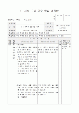 4)사회-2. 교류하며 발전하는 지역 - 우리 지역과 경제 교류하고 있는 지역과 그 이유-1페이지