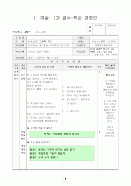 4)미술-6-3. 나도 그림책 작가 - 말하는 그림책 만들기-1페이지