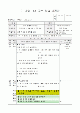 4)미술-4. 판본체 쓰기 - 바른 자세로 판본체를 쓴다-1페이지