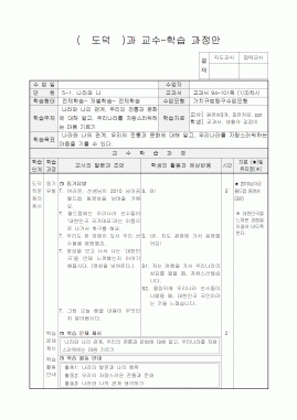 4)도덕-나라와 나의 관계, 우리의 전통과 문화에 대해 알고, 우리나라를 자랑스러워하는 마음 기르기(중안)-1페이지