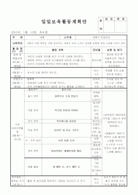 만3세 평가인증 일지 2012년 1월 12일 목요일 -1페이지