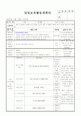 만3세 평가인증 일지 2012년 1월 26일 목요일-1페이지