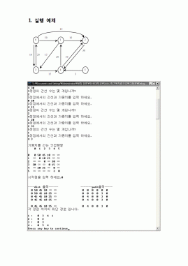 다익스트라알고리즘-1페이지