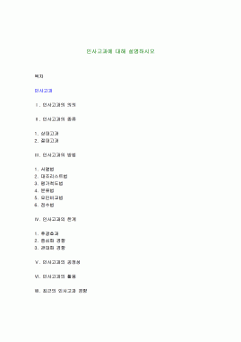 인사고과에 대해 설명-1페이지