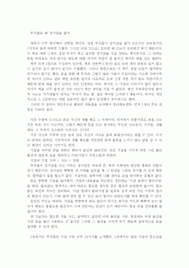 부자들은 왜 장지갑을 쓸까 서평/독후감/감상문-1페이지