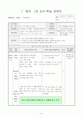 4)영어-5. Its Time for Lunch - 낱말의 의미 이해와 문장 따라 읽기, 낱말 보고 쓰기, 시각 맞히기 놀이-1페이지