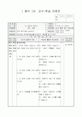 4)음악-잠자리 따라서-국악 창작 동요 감상하기(중안)-1페이지