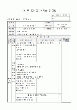 4)체육-3. 우리는 천하장사 - 씨름 , 샅바매기-1페이지