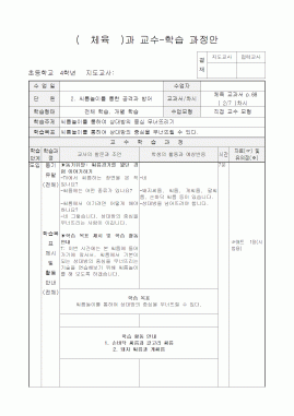 4)체육-3. 경쟁활동 - 씨름놀이를 통한 공격과 방어-1페이지