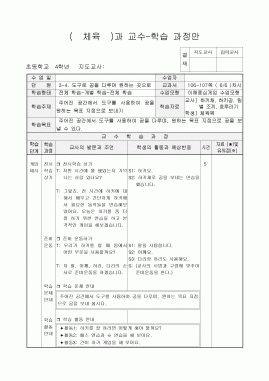 4)체육-3. 경쟁활동 - 도구로 공을 다루며 원하는 곳으로-1페이지