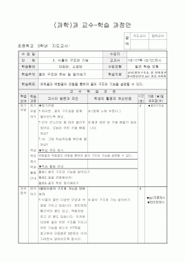 5)과학-3. 식물의 구조와 기능 - 꽃의 구조와 하는 일 알아보기-1페이지