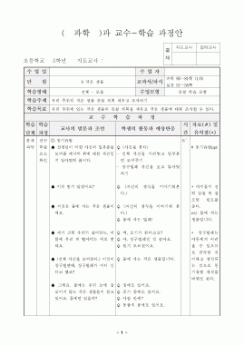 5)과학-9. 작은 생물 - 우리 주위의 작은 생물 관찰 계획 세우고 조사하기-1페이지