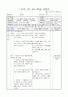 5)도덕-4-3. 함께 가꾸는 사이버 공간 - 건전한 사이버 공간 만들기-1페이지