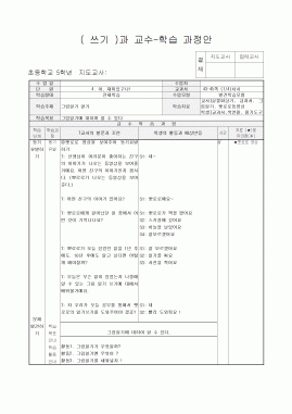 5)국어-4. 아, 재미있구나! - 그림일기 알기-1페이지