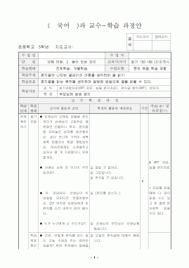 5)국어-2. 숨어 있는 의미 - 편지글에 나타는 글쓴이의 마음을 생각하며 글 읽기-1페이지