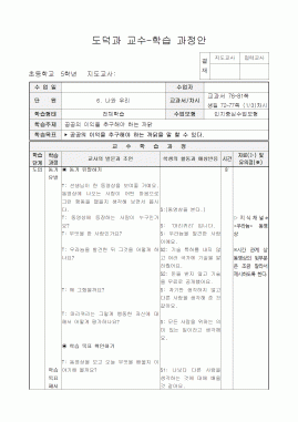 5)도덕-6. 나와 우리 - 공공의 이익을 추구해야하는 까닭-1페이지