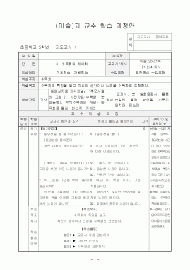 5)미술-6. 수묵화와 채색화 - 수묵화-1페이지