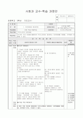 5)사회-1. 자연재해와 환경문제 - 우리나라의 자연재해-1페이지