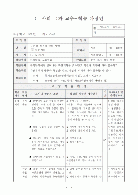 5)사회-3. 환경 보전과 국토 개발 - 우리나라에서 일어나는 자연재해를 조사하고 계절과 지역에 따라 분류하기-1페이지