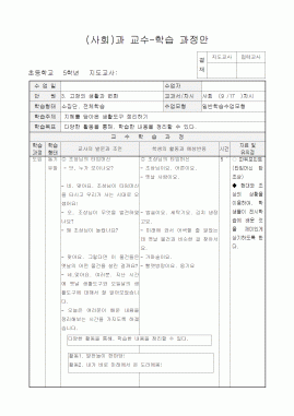 5)사회-3. 고장의 생활과 변화 - 지혜를 담아온 생활도구 정리하기-1페이지