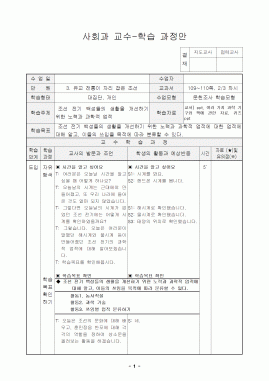 5)사회-유교전통이 자리잡은 조선-조선 전기 백성들의 생활을 개선하기 위한 노력과 과학적 업적(중안)-1페이지