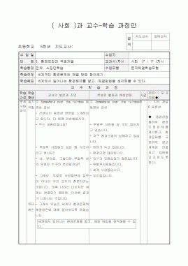 5)사회-3. 환경보전과 국토개발 - 세계적인 환경문제와 해결 방법 찾아보기-1페이지