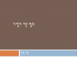 [싸이코패스] 싸이코패스의 원인과 특징 및 싸이코패스 대책방안-1페이지