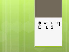 혼전동거의 실태, 심각성, 혼전동거의 이유, 혼전동거 찬반논의, 혼전동거 해결방안-1페이지