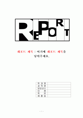 [저출산 고령화 문제 해결방안] 저출산 고령화 문제의 심각성과 원인 및 외국 사례를 통한 해결방안-1페이지