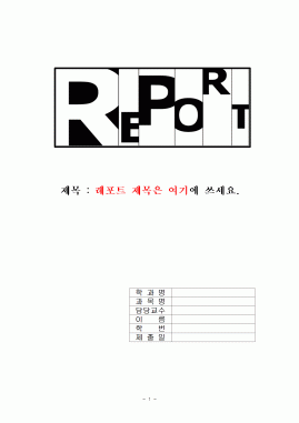 [배우자 선택 방안] 배우자의 정의와 배우자 선택의 기준 및 이상적인 배우자에 대하여-1페이지