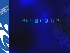 [코피노] 코피노에 대한 이해와 문제점 및 코피노의 시사점과 전망-1페이지