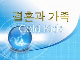 [Gold Kids에 대한 견해] Gold Kids의 개념과 등장배경, 문제점 및 골드키즈에 대한 견해-1페이지
