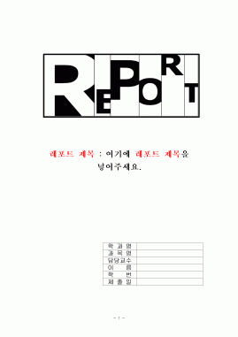 [새만금 사업의 나아갈 방향] 새만금사업의 사업 내역과 장단점 및 논쟁에 대한 나의 견해-1페이지