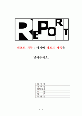 [교권 추락의 해결책] 교육계의 교권추락의 심각성과 원인 및 교권 회복을 위한 방안-1페이지